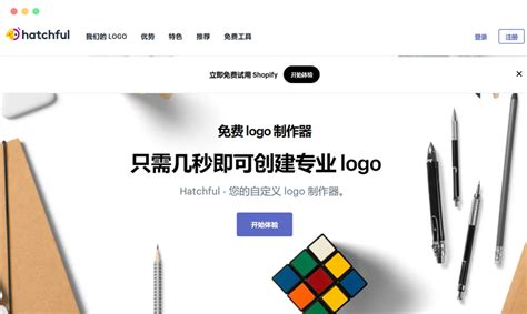 Hatchful By Shopify 免费在线logo制作自动生成工具 网络探索者