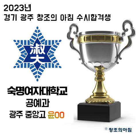 경기광주미술학원 창조의 아침 2023 숙명여대 공예과 수시 합격