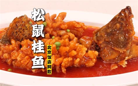 隋卞一做 饭店卖500？这可能是全网最详细的松鼠桂鱼做法！ 哔哩哔哩