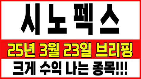 시노펙스 주가전망 급등할겁니다 60년간 수입했던 혈액투석기 개발에 성공 이미 수출은 시작되었다 시노펙스 시노펙스주가 시노펙스주가전망 Youtube