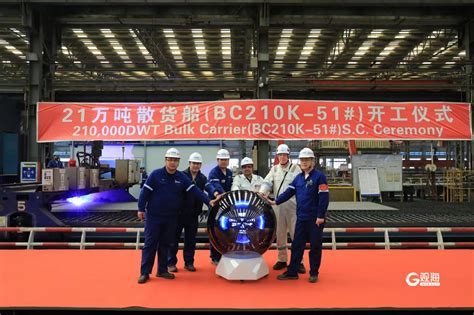 北海造船21万吨散货船51号船开工，手持订单稳居全球首位观海新闻
