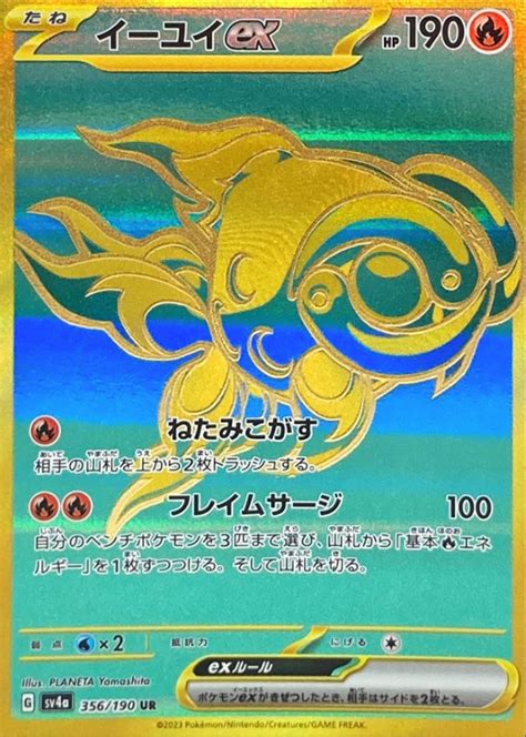 Chi Yu Ex 356190 Ur Shiny Treasure Pokemon Tcg Japanese