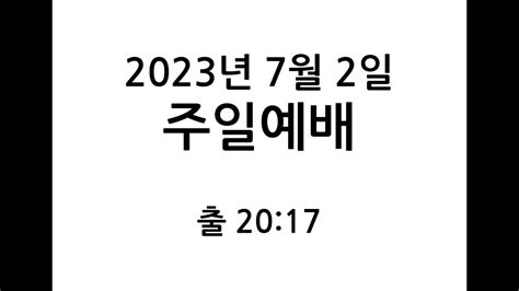 네 이웃을 사랑하라 출 20 17 Youtube