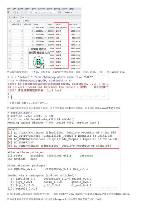 R语言编码问题的解决 卡了网