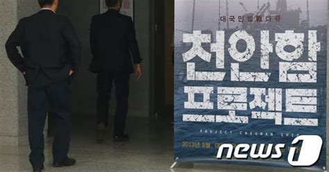 천안함 프로젝트 다양성영화 3위 올라