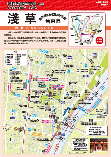 淺草 東京旅遊電子手冊（tokyo Brochures）