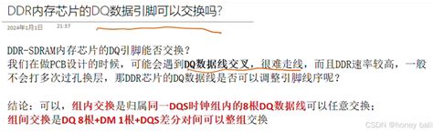 Ddr的组内交换问题ddr组内数据线交换 Csdn博客