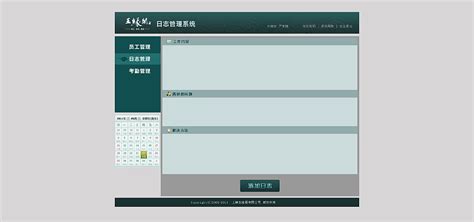 公司内部管理系统界面设计梦逸轩 站酷zcool 公司内部管理系统界面设计梦逸轩 站酷zcool
