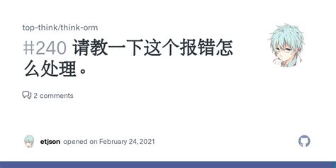 请教一下这个报错怎么处理。 · Issue 240 · Top Thinkthink Orm · Github