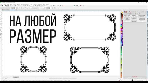 Как изменить размер фигуры не искажая узор на углах Докер для Corel Draw от Деревяшкина Youtube