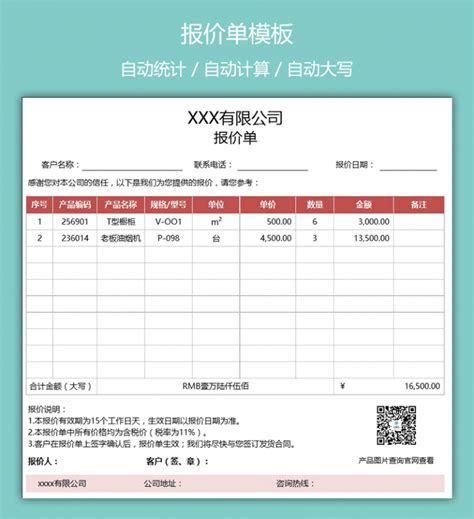 报价单excel模板下载 云简历