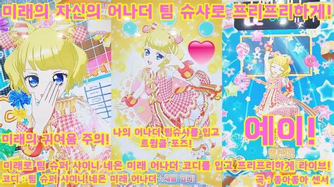 미래로 팀 슈퍼 샤이니 네온 미래 어나더 코디를 입고 프리프리하게 라이브팀 슈퍼 샤이니 네온 미래 어나더 코디2021 09 22 Youtube