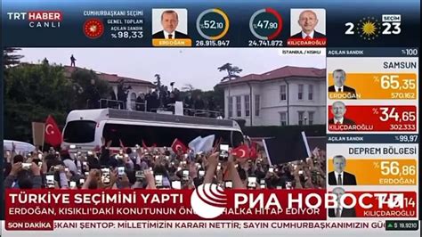 Смотреть видео ‼ Реджеп Тайип Эрдоган одержал победу во втором туре президентских выборов в