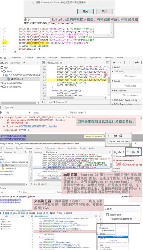 如何调试JS查看异常信息 花谢悦神 博客园