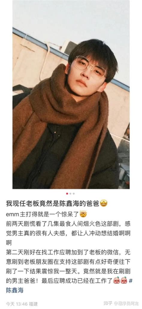 热剧男主是我老板儿子 最食人间烟火色男主陈鑫海背景不简单又一个没混好就要回去继承家业的演员 知乎