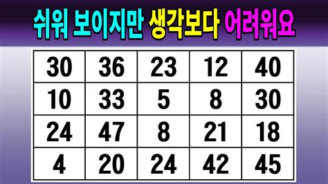 쉬워 보이지만 생각보다 어려워요 【같은숫자찾기치매예방퀴즈치매테스트숫자퀴즈숫자찾기숫자3쌍】 Youtube