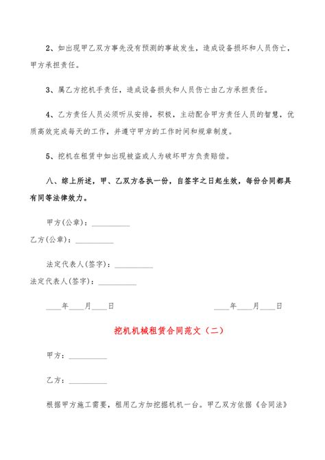 挖机机械租赁合同范文 18篇