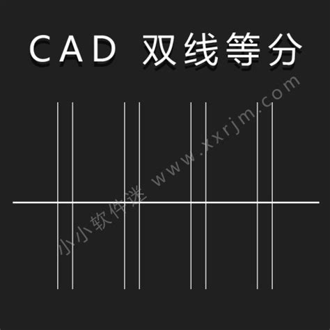 Cad插件 小小软件迷