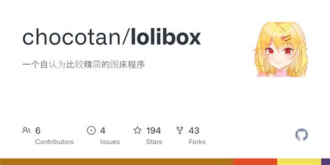 GitHub chocotan lolibox 一个自认为比较精简的图床程序