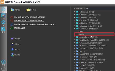 零知实验室 技术资料