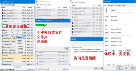 【实用工具】geek 小巧、强大的卸载软件 知乎