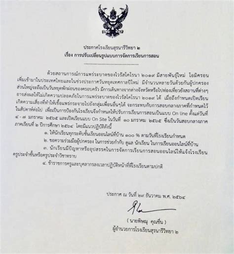 ประกาศ รอบรั้วสุรนารีวิทยา ๒