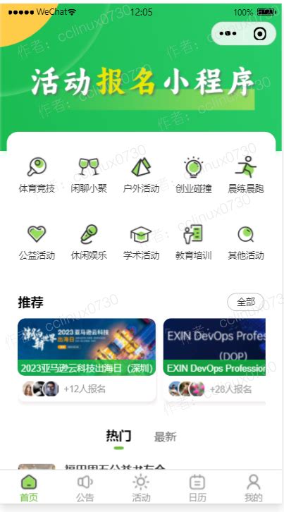 Github Zhihuliukanshanpoweractivity Cc活动报名小程序：在日常生活中，大家也经常有组织活动，比如体育、才艺比赛报名，户外、聚餐、出游报名，休闲小聚