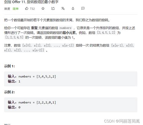 剑指offer 11 旋转数组的最小数字 csdn博客