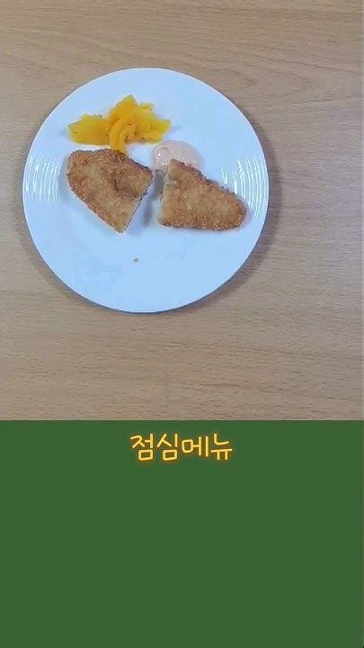 중소기업 일상 좋소 점심 메뉴 생선가스 빨간 소시지 김치 두붓국 Shorts Youtube