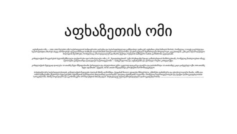 აფხაზეთის ომი Pdf