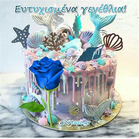 Κάρτες Με Τούρτες για Ευχές Γενεθλίων Giortazo Gr