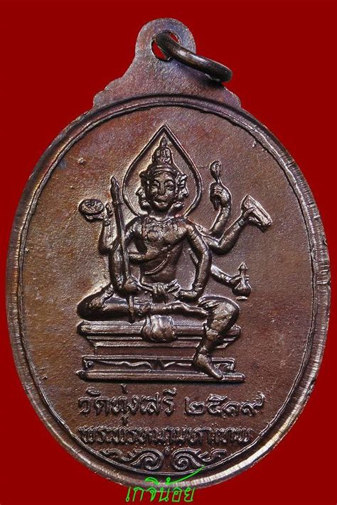 เหรียญพระศิวะมหาเทพหลังพระพรหมมหาเทพ วัดทุ่งเสรี ราม ๒ กรุงเทพ ปี ๒๕๑๙ เหรียญที่ ๒