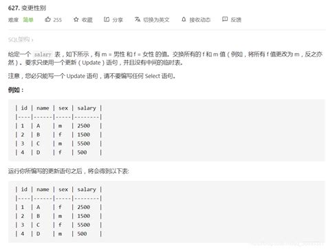 ＜数据库＞ Leetcode 627 变更性别程序员如何更改性别 Csdn博客