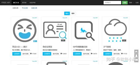 持续更新，汇总全网免费api 知乎