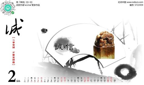 中国风扇面印章日历psd素材免费下载 红动中国