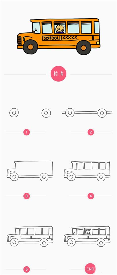 校车简笔画彩色图片 幼儿学画校车简笔画的画法步骤教程 毛毛简笔画