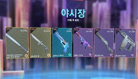 발로란트 야시장 Op Gg