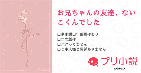 お兄ちゃんの友達、ないこくんでした 全2話 【連載中】（かみら🦊💎🍬さんの夢小説） 無料スマホ夢小説ならプリ小説 Bygmo