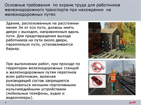 Охрана труда Урок №3 «Обеспечение безопасности при нахождении на железнодорожных путях