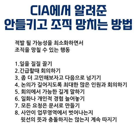 CIA가 알려주는 안 들키고 조직 망치는 방법 유머 움짤 이슈 에펨코리아