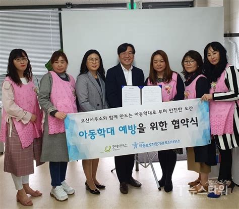 경기화성아동보호전문기관 오산사무소 오산시매화봉사단 아동학대 예방 업무협약 체결 뉴스타워