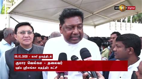 தேர்தல் நடக்குமா என பாரிய சந்தேகம் உள்ளது குமார வெல்கம Youtube