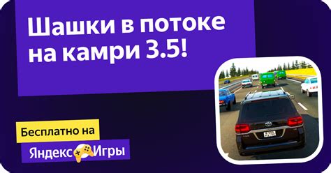 Шашки в потоке на камри 3 5 ад Xxlgamedev гуляць анлайн бясплатна на сэрвісе Яндекс Игры