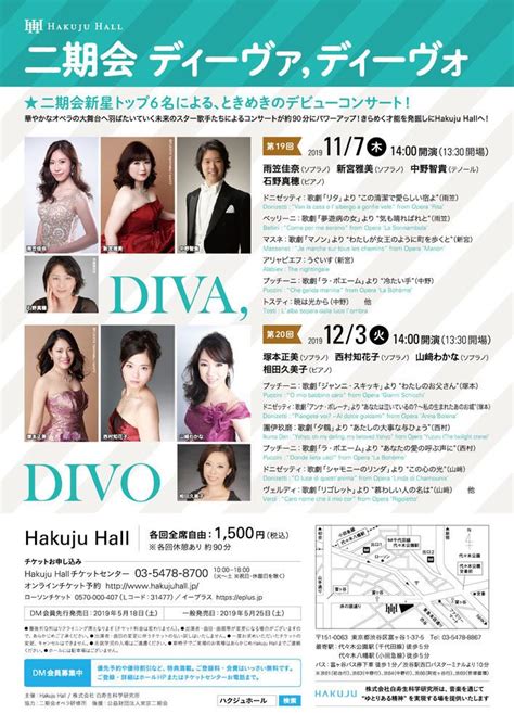 第20回 二期会ディーヴァ ディーヴォ ぴあエンタメ情報