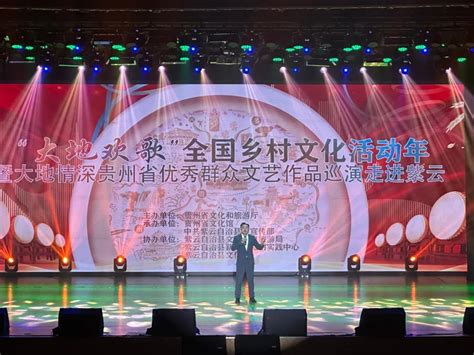 全省优秀群众文艺作品巡演走进紫云澎湃号·政务澎湃新闻 The Paper