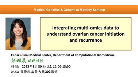 Integrating multi omics data to understand ovarian cancer initiation and recurrence 基因體醫學月會
