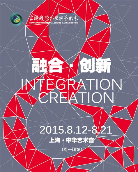 2015上海国际科学与艺术展图册 360百科