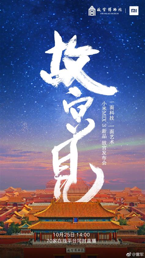 小米mix 3为何在故宫发布？充分体现科技和艺术的融合3dm单机