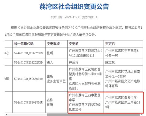 广州市荔湾区四中聚贤中学更名为广州市荔湾区聚贤中学