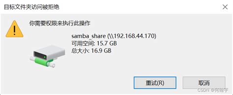 linux——samba文件共享 linux smb csdn博客